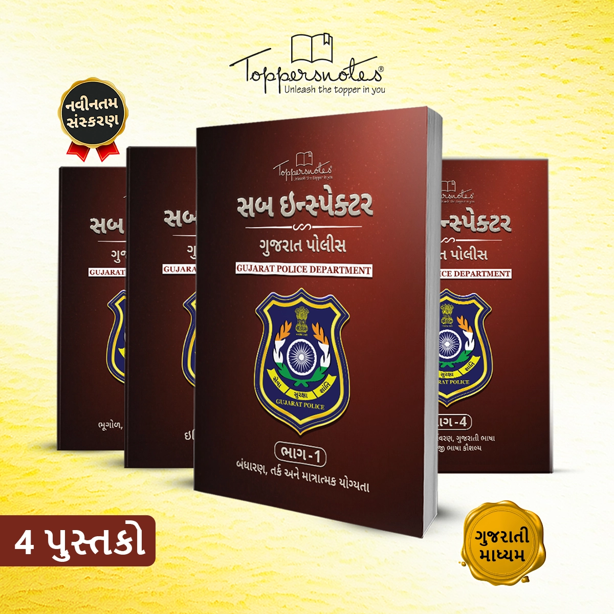 Gujarat Police Sub Inspector - 4 Books - Gujarati Medium - ToppersNotes ...